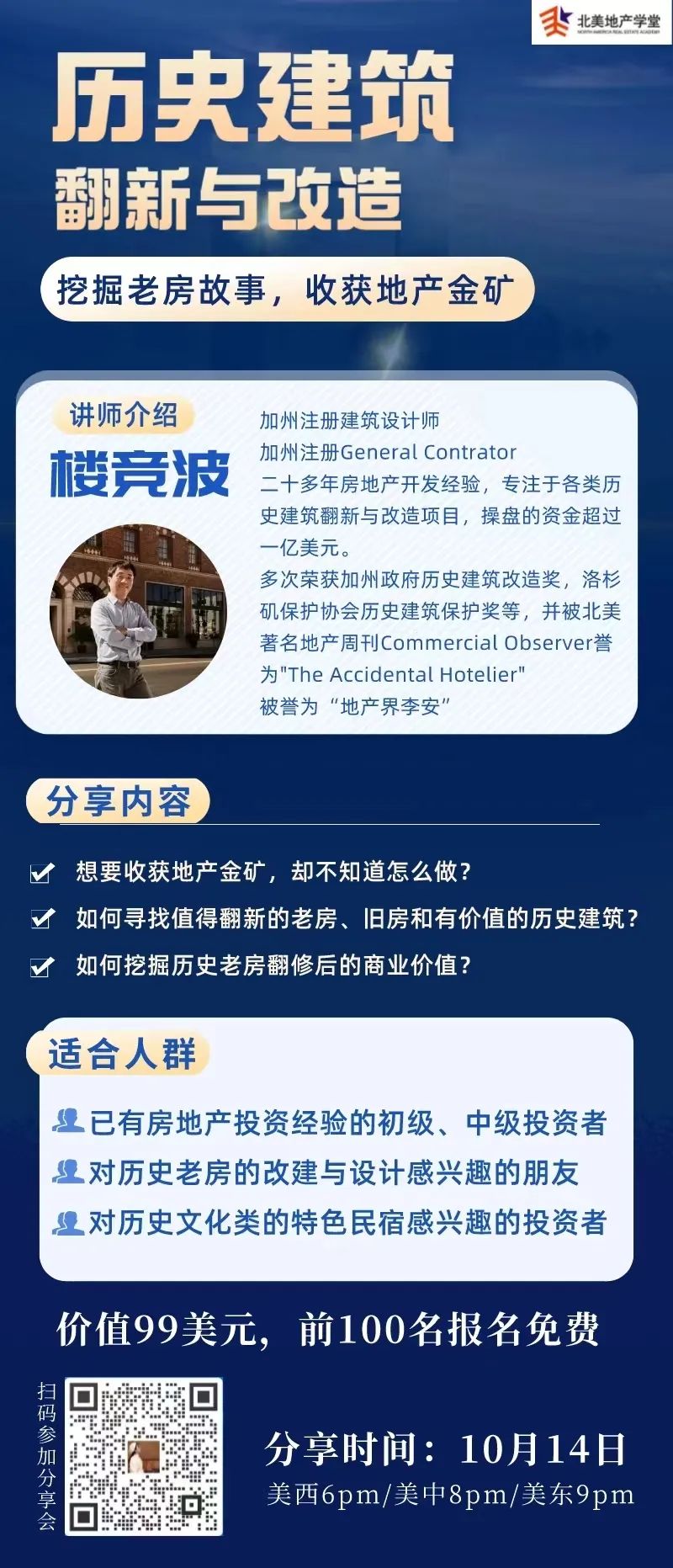 北美地产学堂
